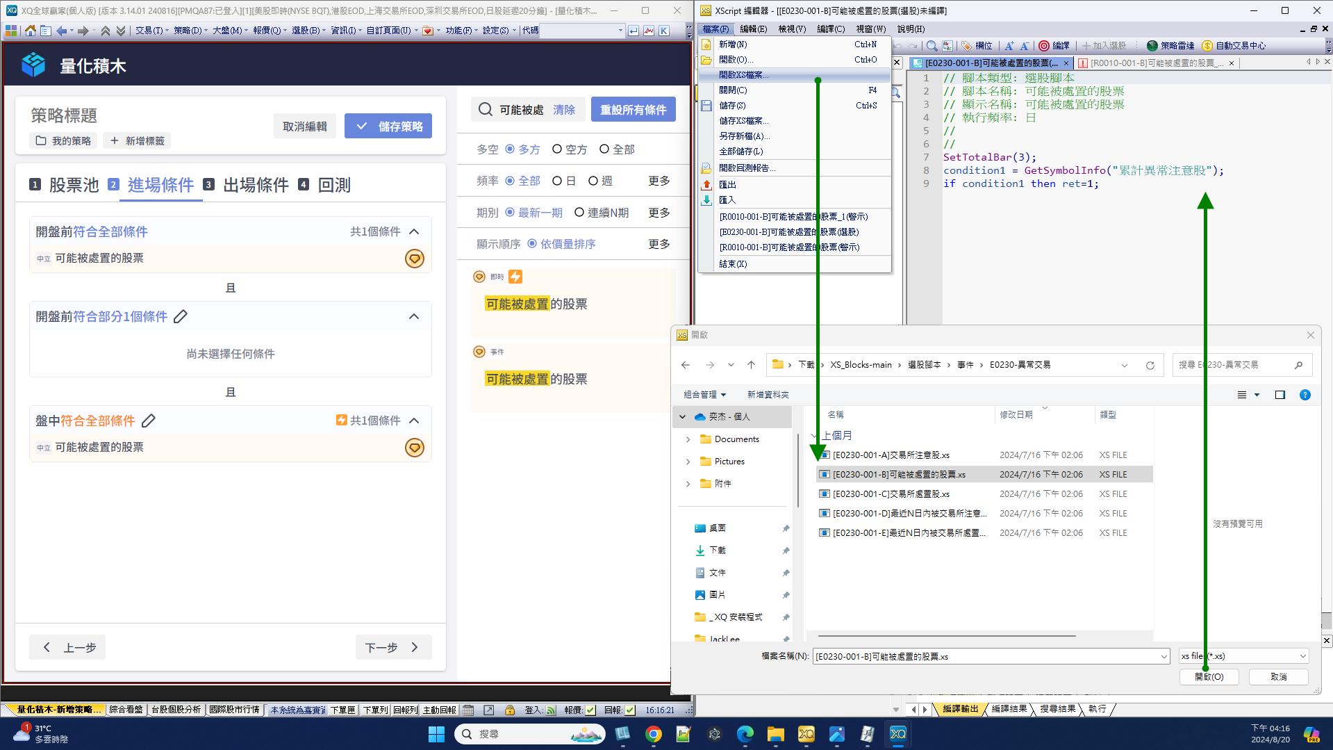 XScript 編輯器已支援 *.xs 副檔名的檔案 - XQ 全球贏家